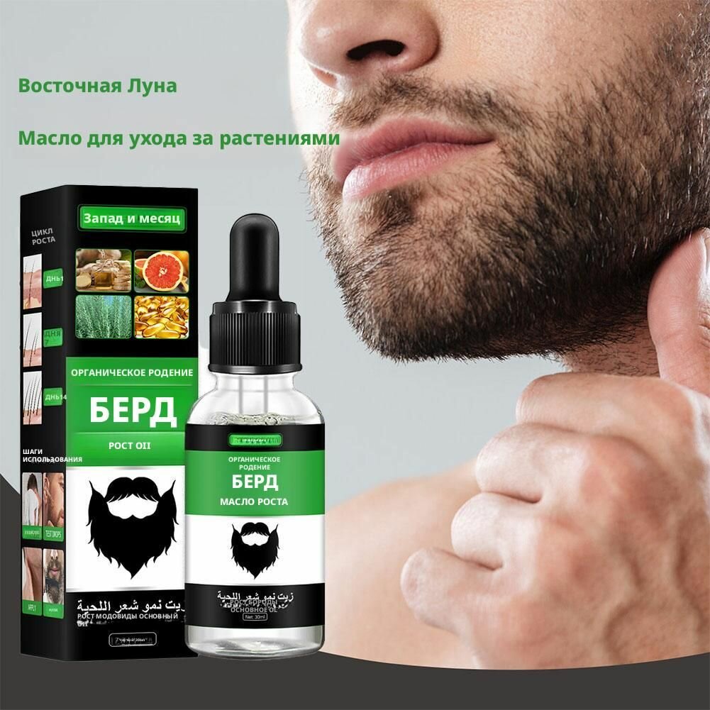 Масло для роста бороды для мужчин