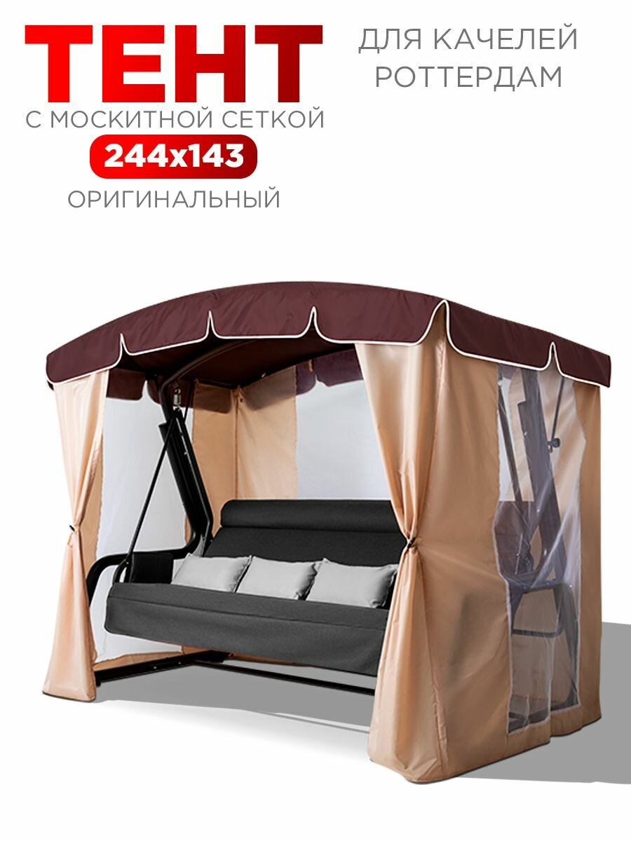 Тент для четырехместных садовых качелей Arno роттердам шоколад