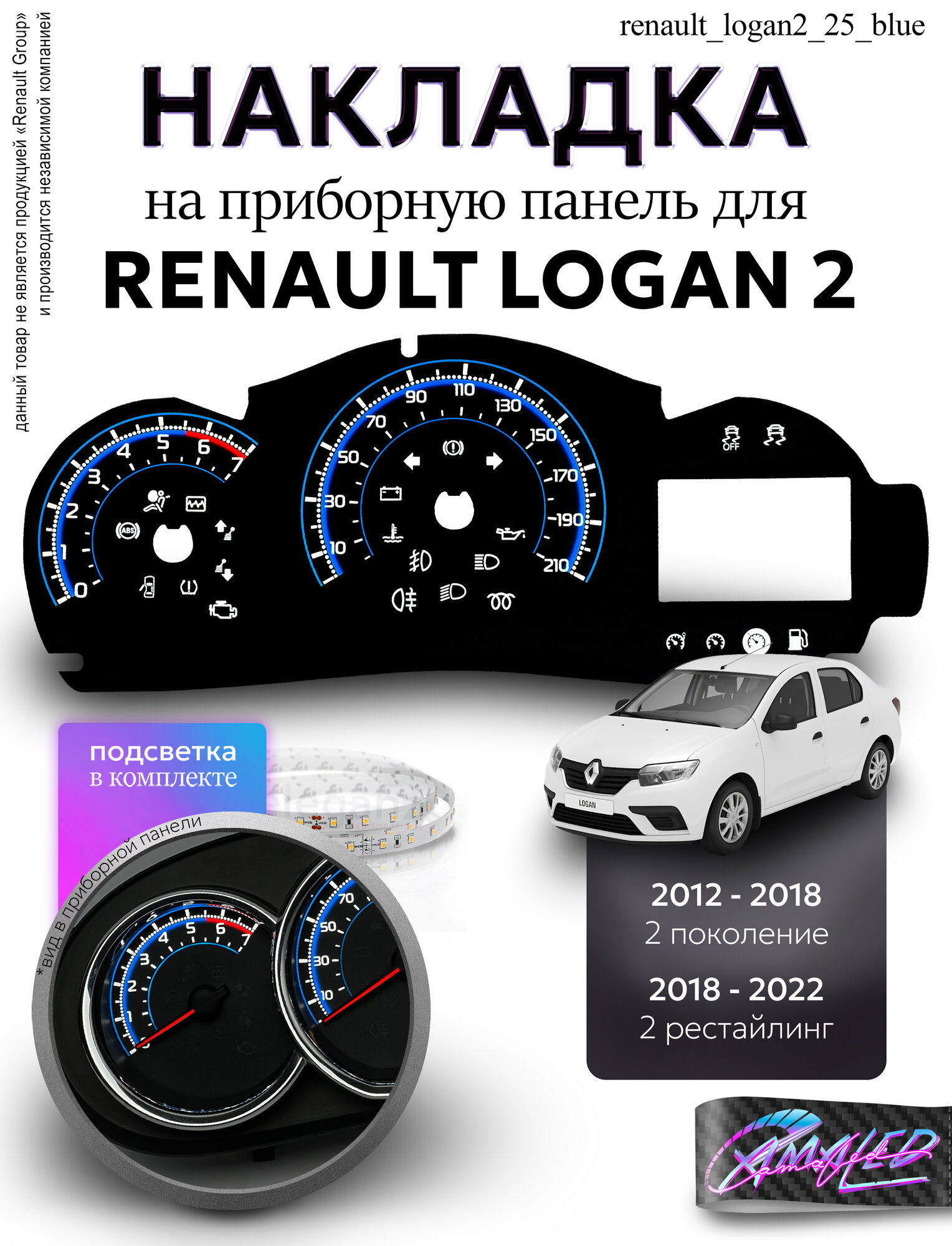 Шкала, накладка на приборную панель, щиток приборов LADA Largus, Renault Logan, Sandero, Almera G15
