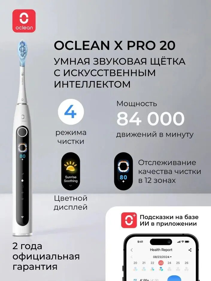 Зубная щётка электрическая звуковая Oclean X Pro 20, голосовой помошник белый