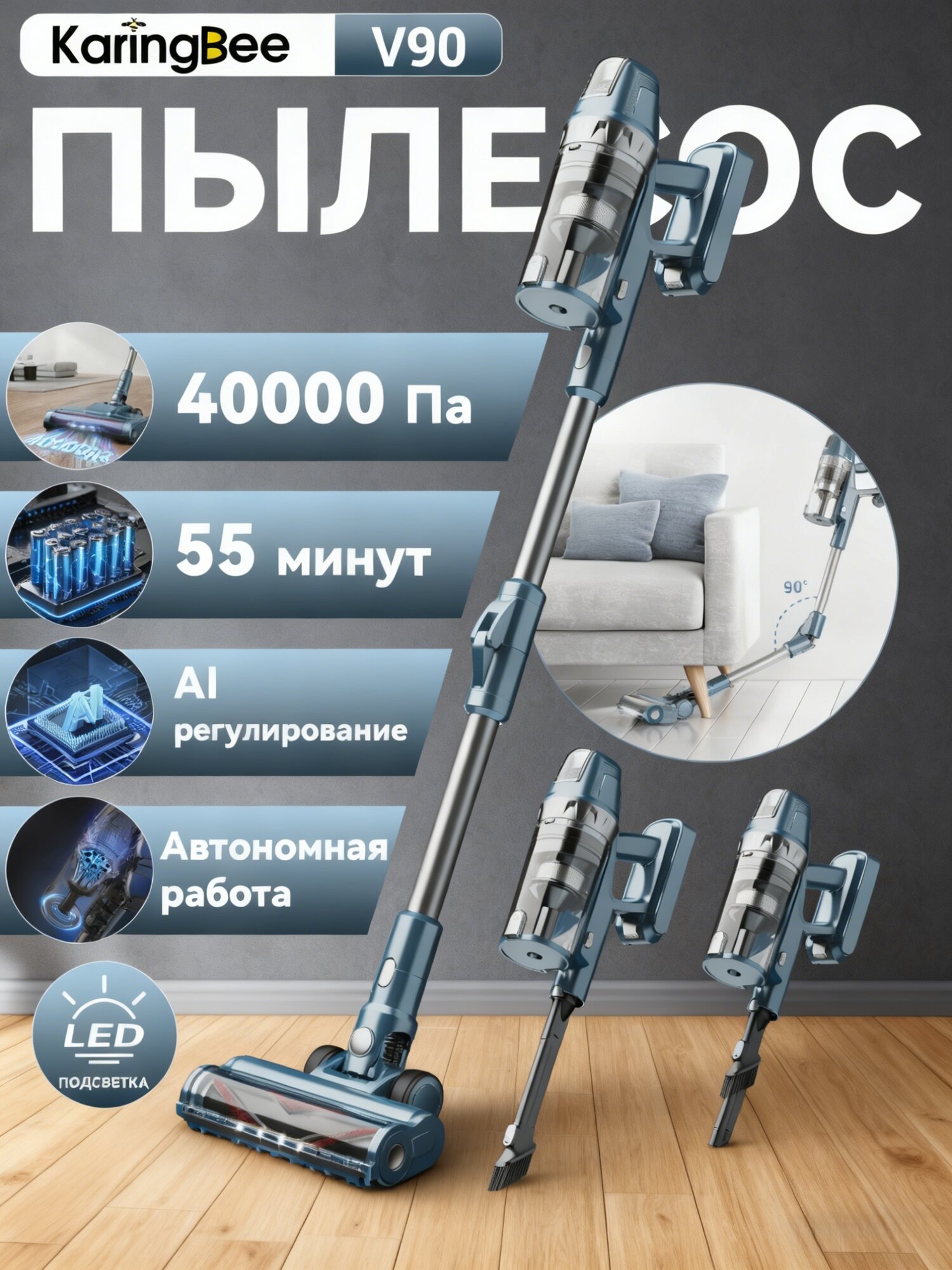 Беспроводной пылесос KaringBee "V90", 40 000Па, для дома и авто, 50 мин. работы, 3 в 1