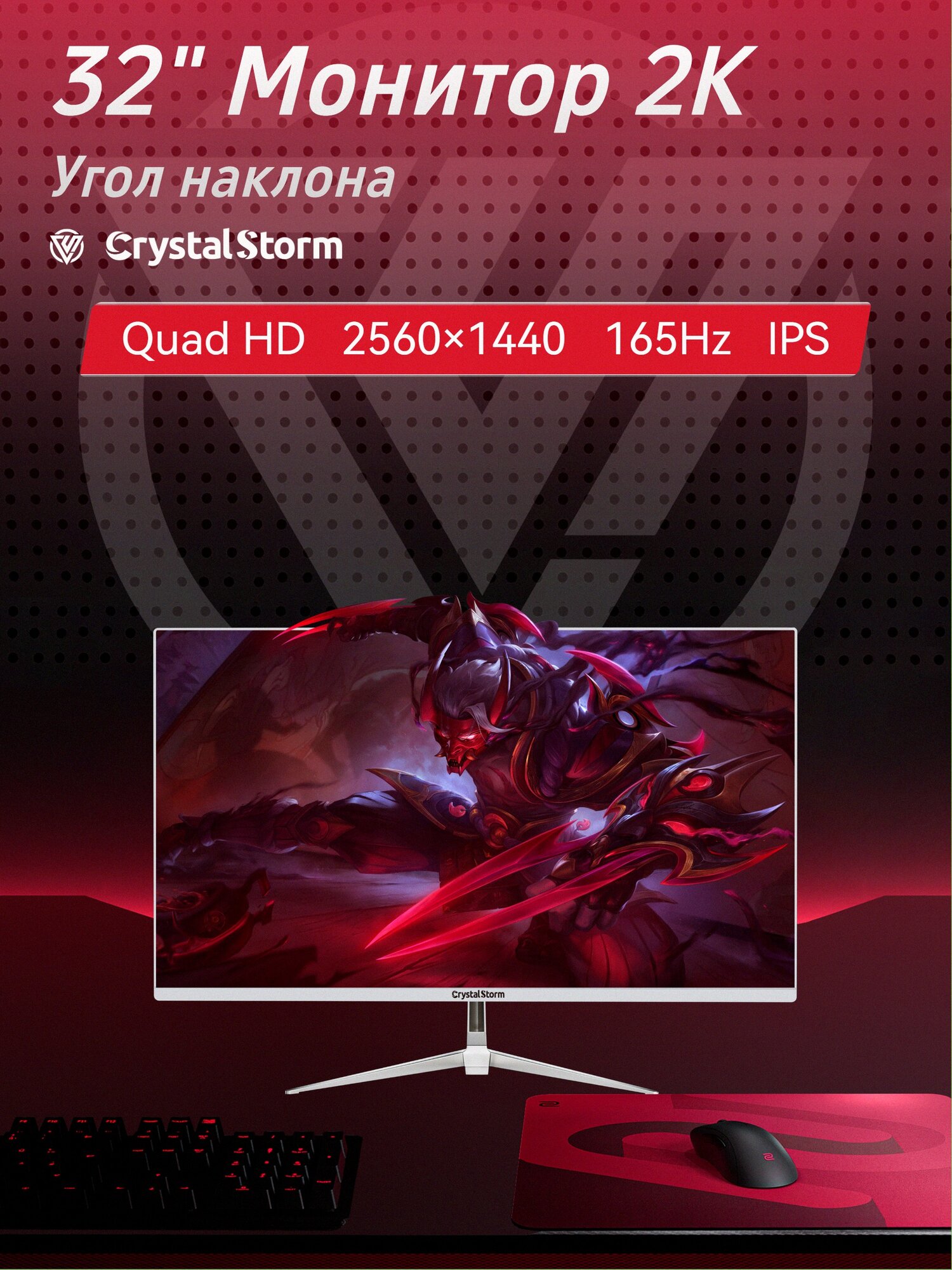 CrystalStorm 32" Монитор 2560x1440 165 Гц, IPS, белый игровой, для компьютера