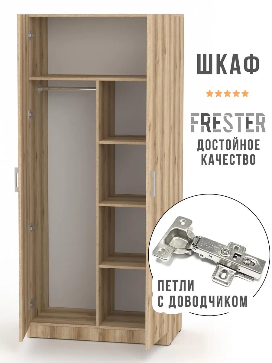 Шкаф FRESTER для одежды деревянный в прихожую спальню распашной, от производителя