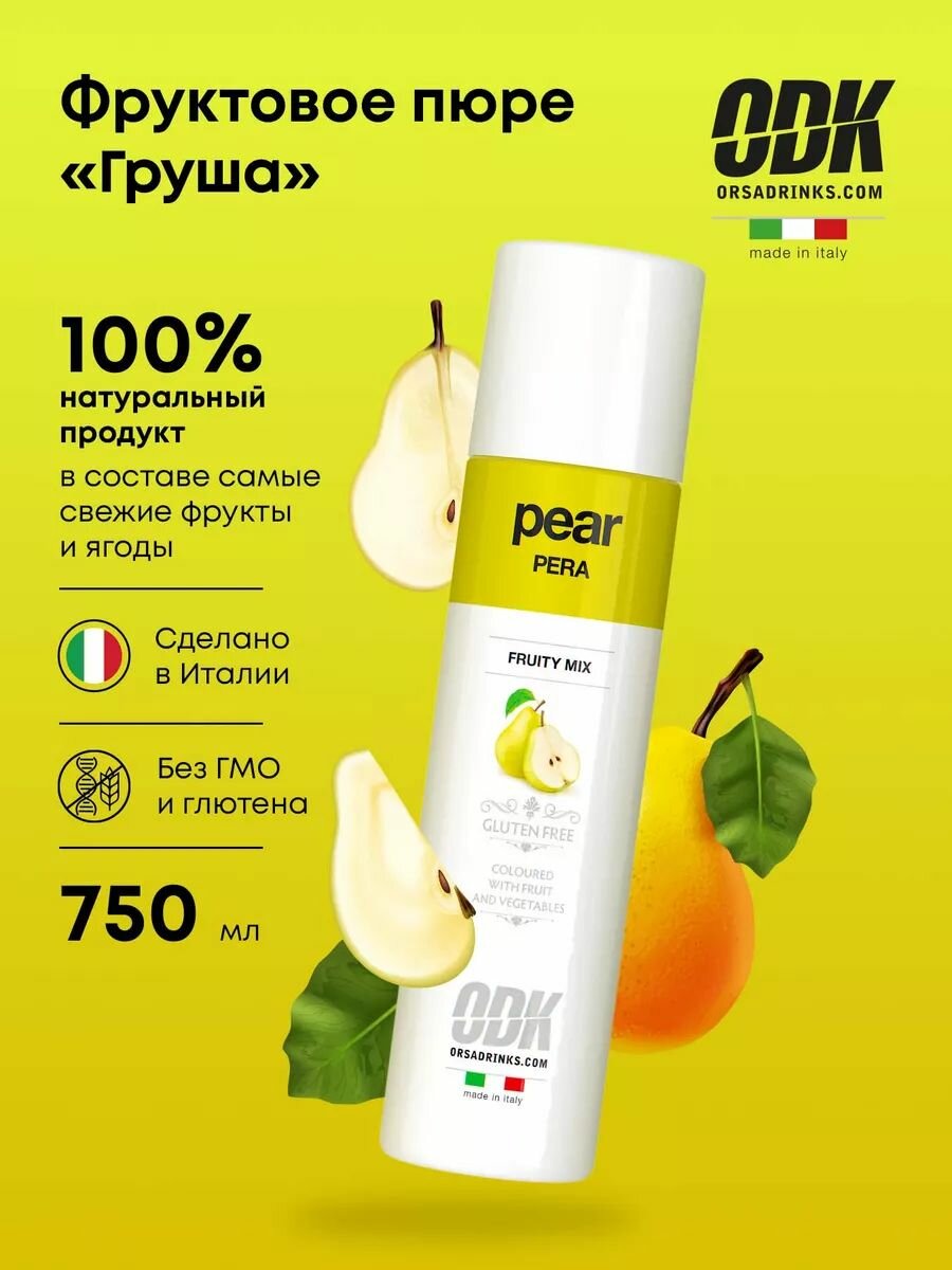 Концентрат Груша фруктовый ODK пластик 0,75л D65, H280мм