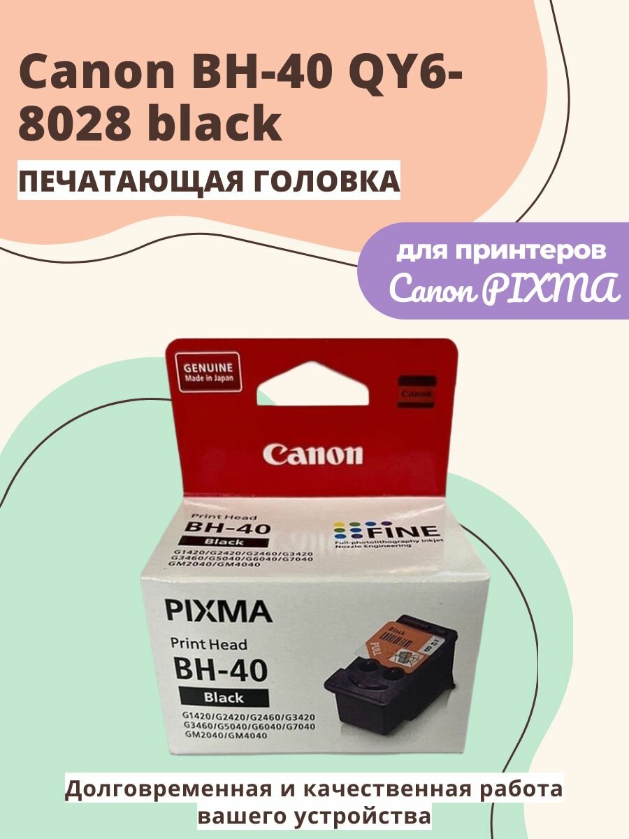 Печатающая головка Canon BH-40 QY6-8028 black черная G1420, G2420, G3420