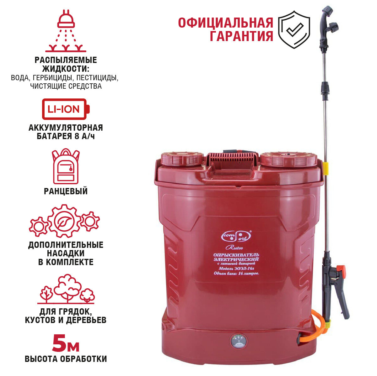 Опрыскиватель электрический аккумуляторный умница (COMFORT) ЭОЭЛ-16