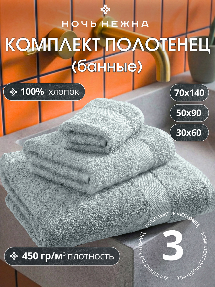 Полотенца банные махровые Ночь Нежна набор 3 шт небесно-голубой