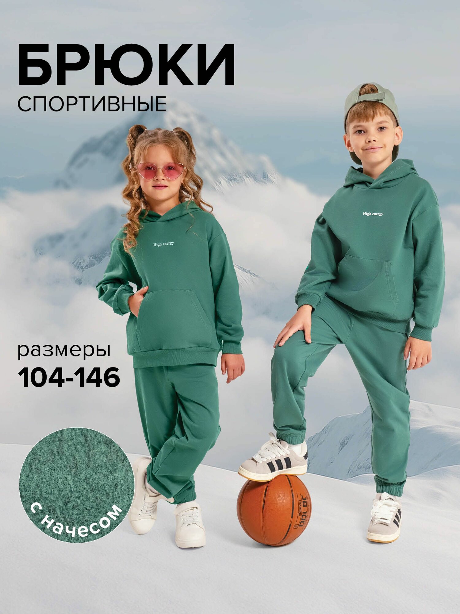 Брюки спортивные