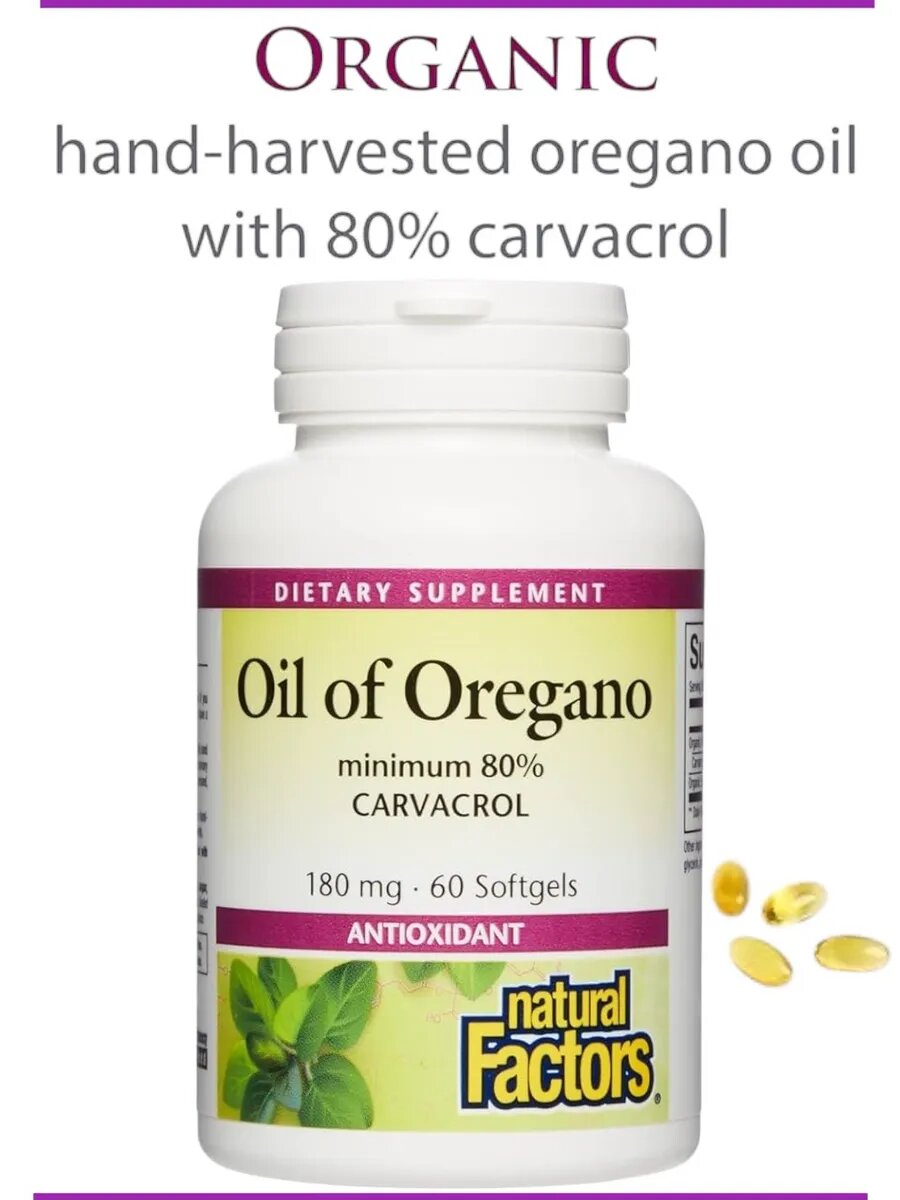 Масло орегано