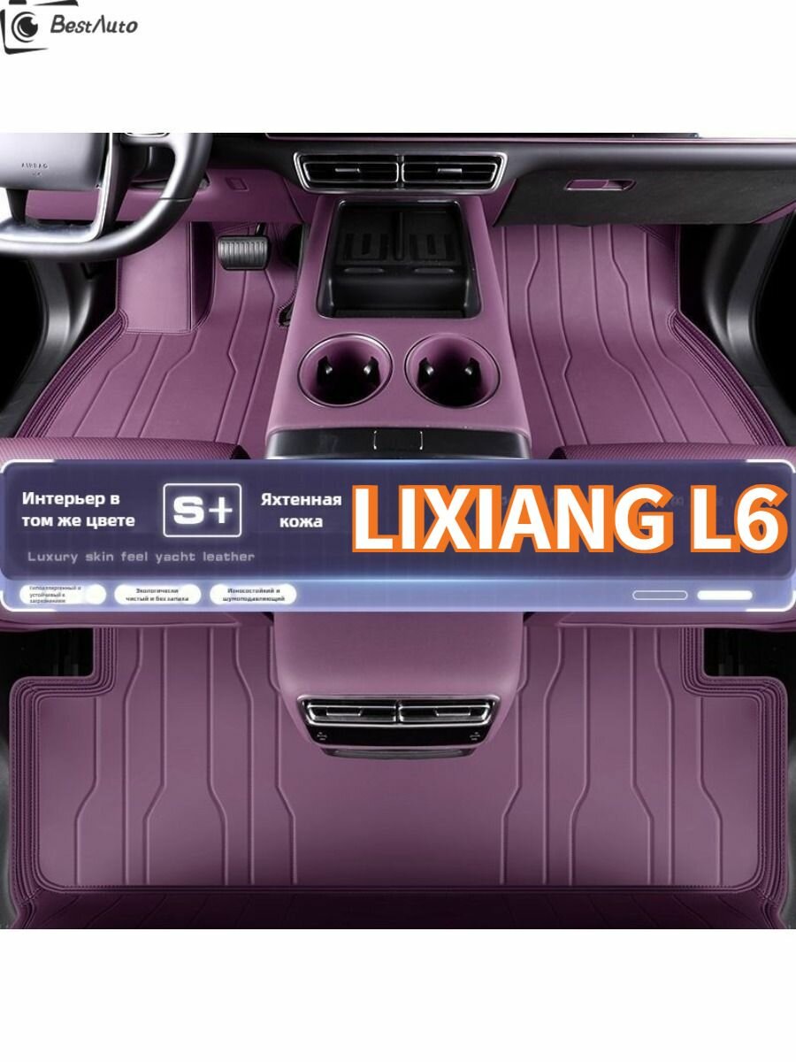 LiXiang Коврики в салон автомобиля, Силикон, 3 шт.