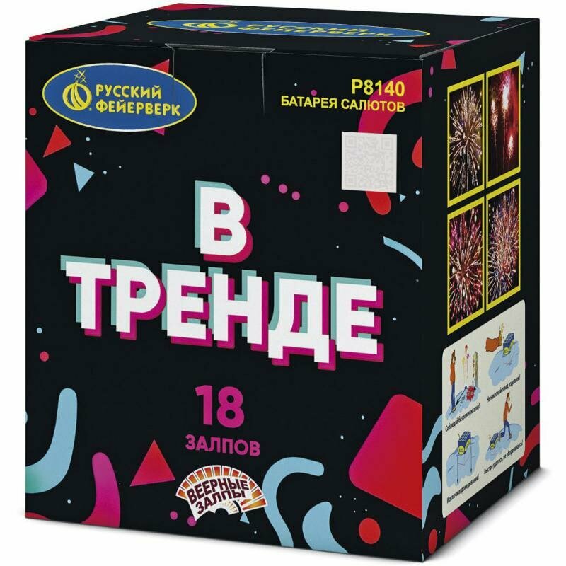 Батарея салютов Русский фейерверк "В тренде", 18 залпов, высота выстрела 45 м
