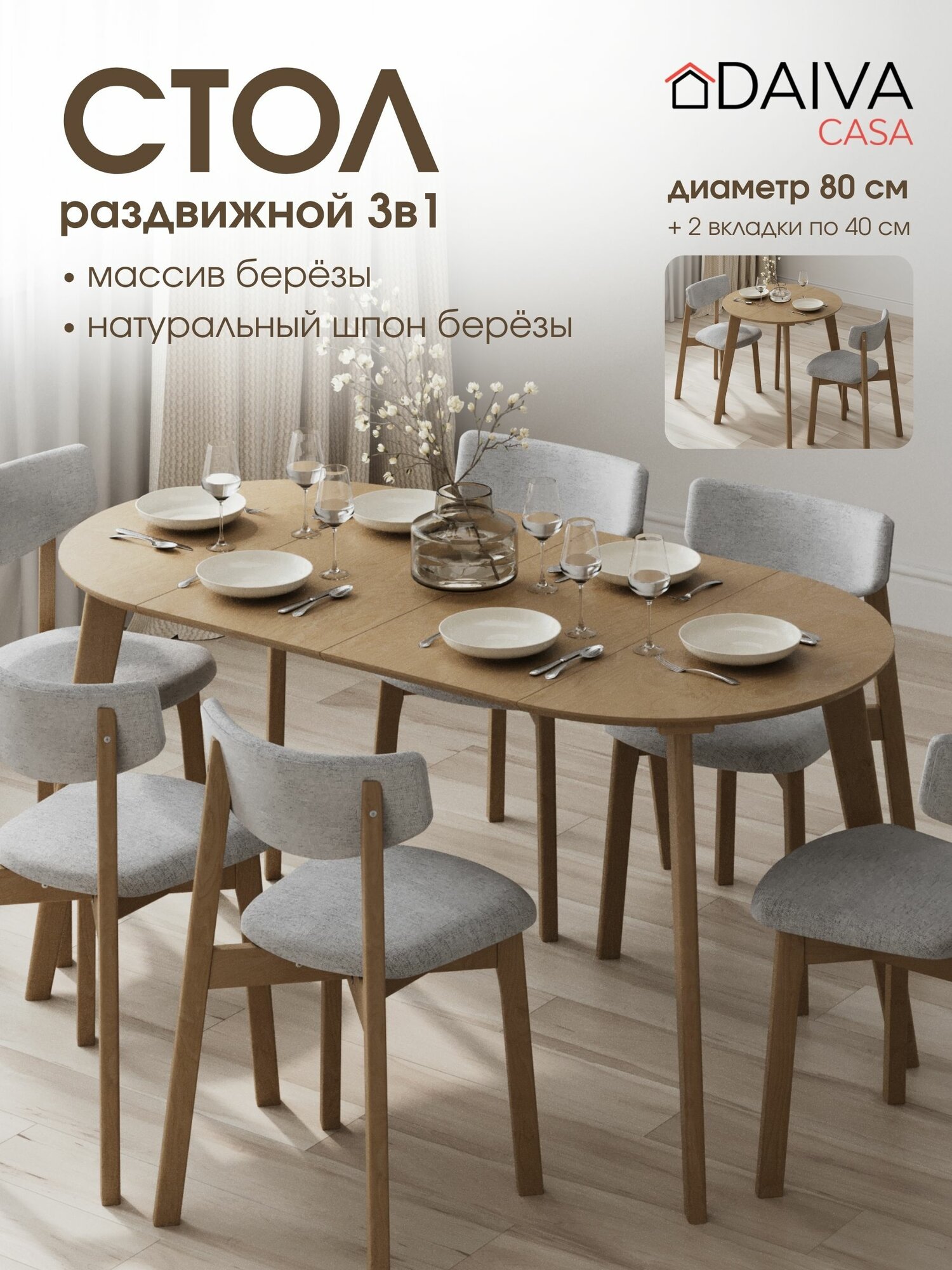 Стол кухонный раздвижной, круглый (80-160)х80 см, деревянный DAIVA casa, стол обеденный Орион плюс из массива берёзы - Дуб золотой