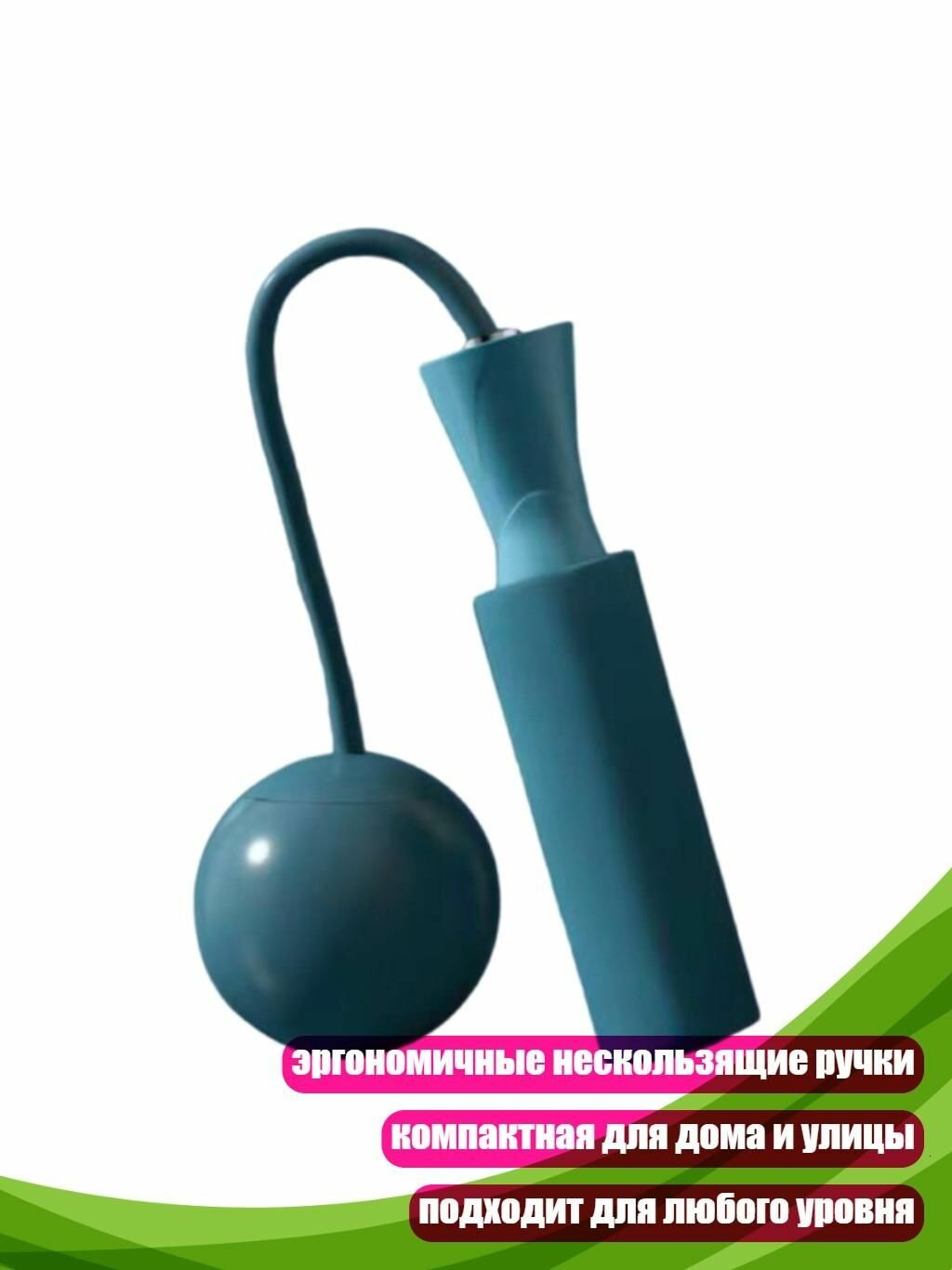 Скакалка без веревки для домашних прыжков с утяжеленными шарами, утяжеленная скакалка для взрослых, Синий - Большой мяч