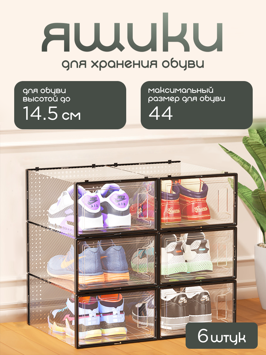 Набор коробок для обуви "ea", пластик, прозрачные, прямоугольные