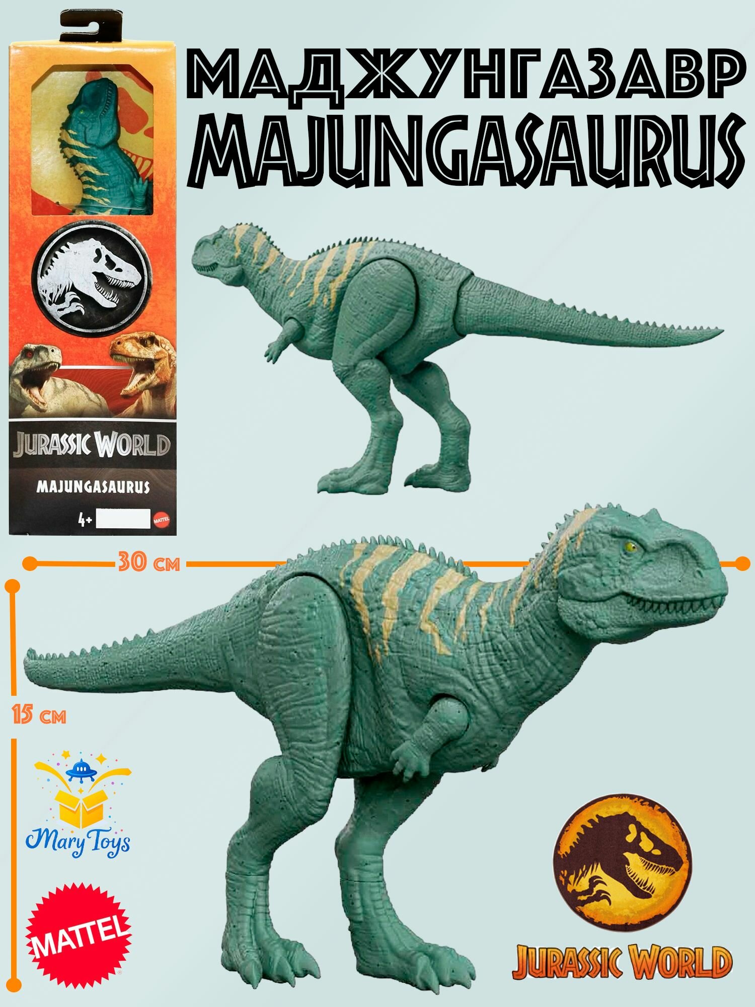 Фигурка динозавра большая маджунгазавр 30 см Jurassic World MAJUNGASAURUS JDC64 Mattel
