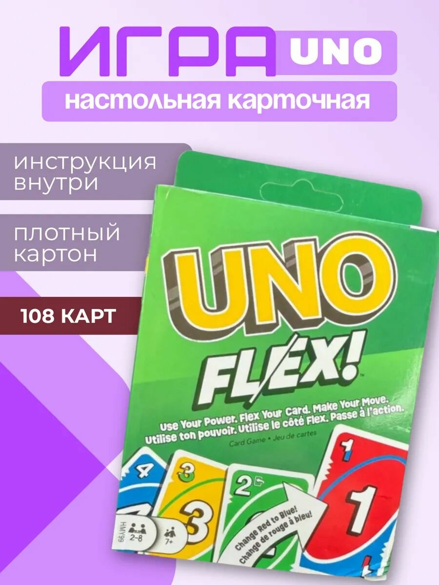 Настольная игра Уно для всей семьи Флекс