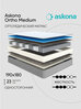 Матрас Askona / Аскона 180х190 Ortho Medium Ортопедический / Анатомический