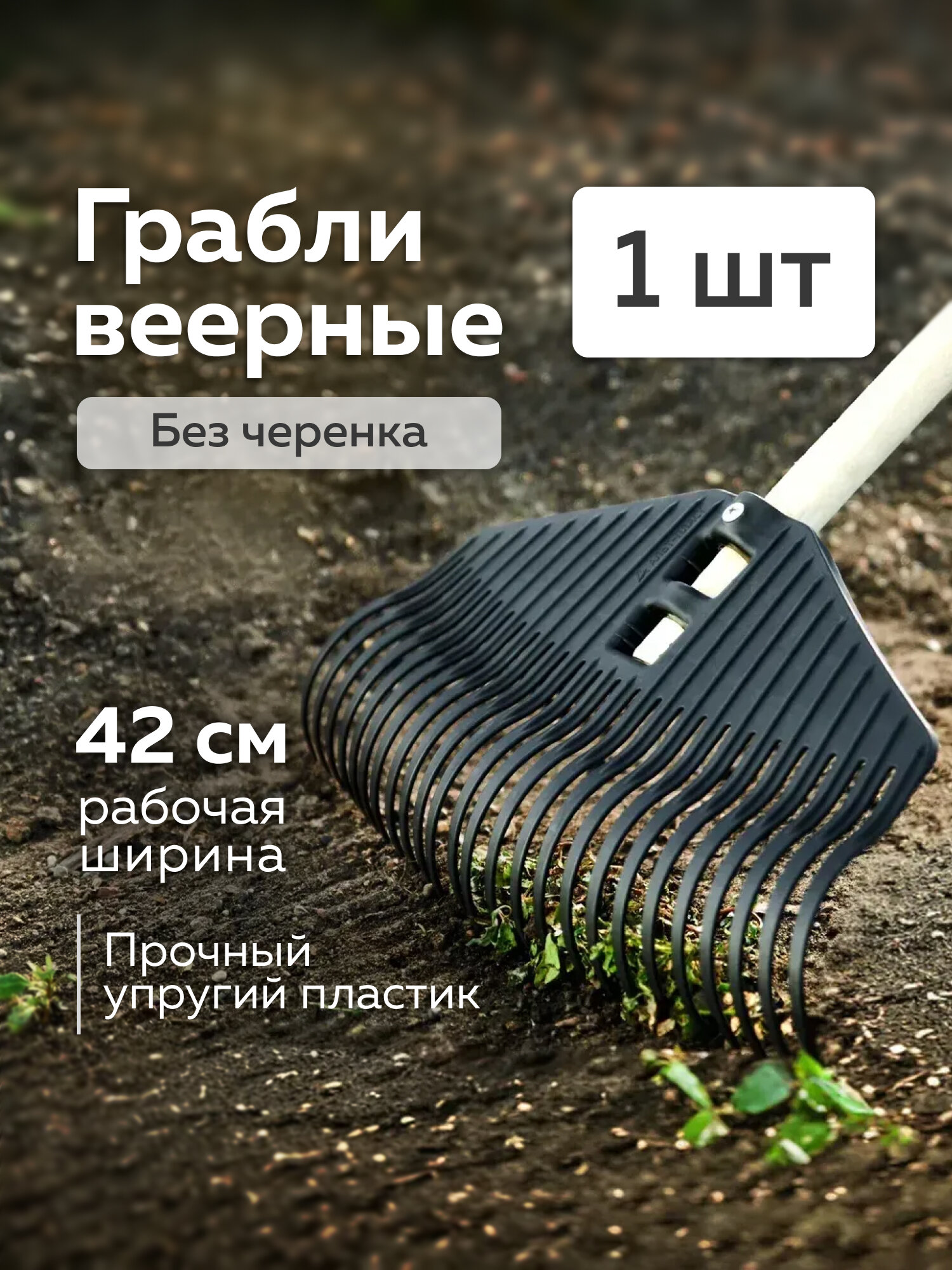 Грабли веерные «Агроном Премиум», Альт-Пласт, без черенка, 25 зубьев