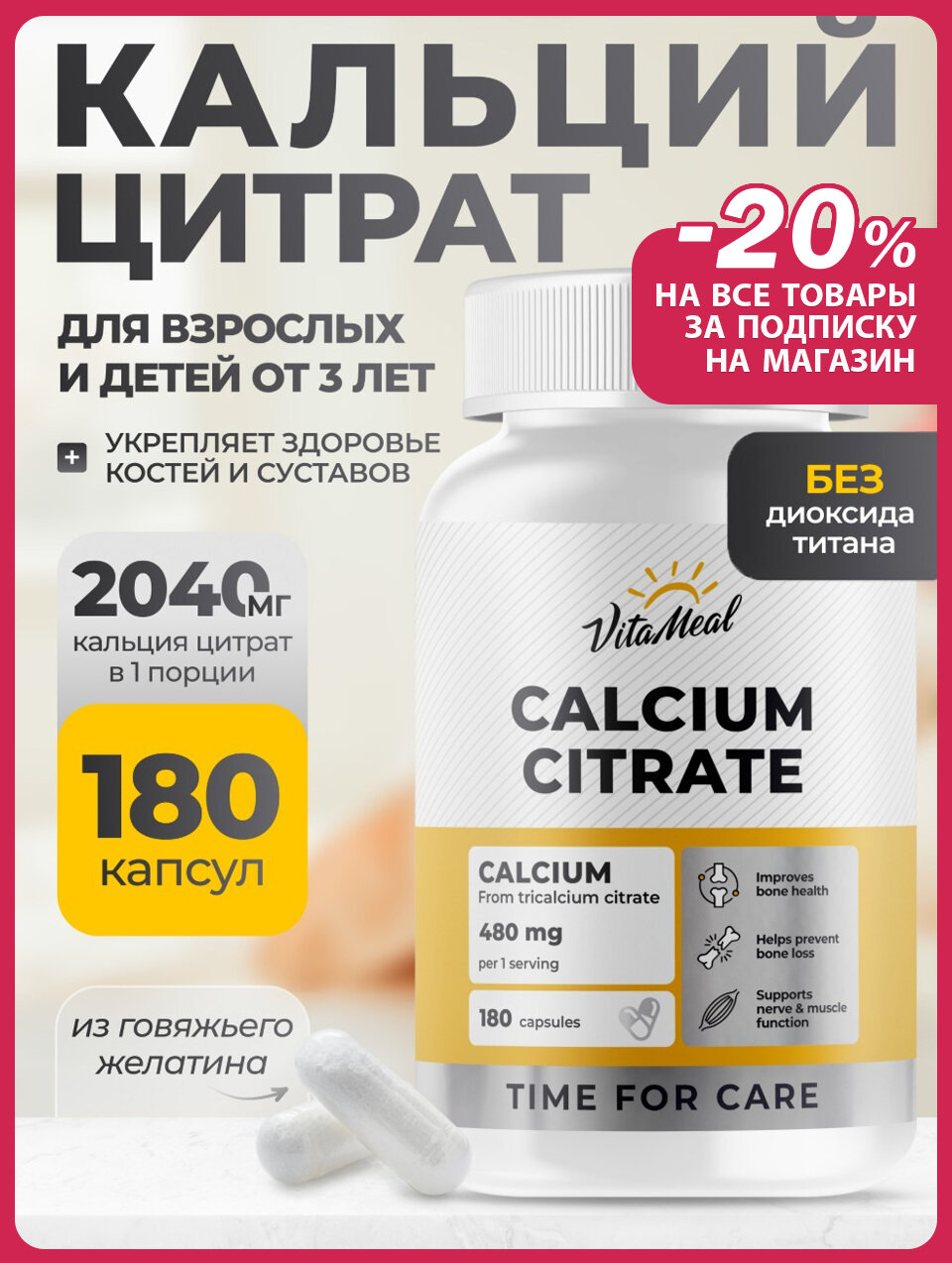 Кальций Цитрат 480 мг, для костей и зубов Calcium Citrate 480 mg, 180 капсул