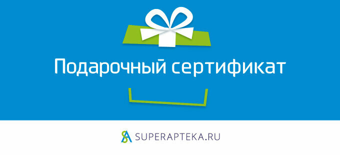 Подарочный сертификат - Супераптека | номинал 500 RUB | Россия | Подарок для любого случая