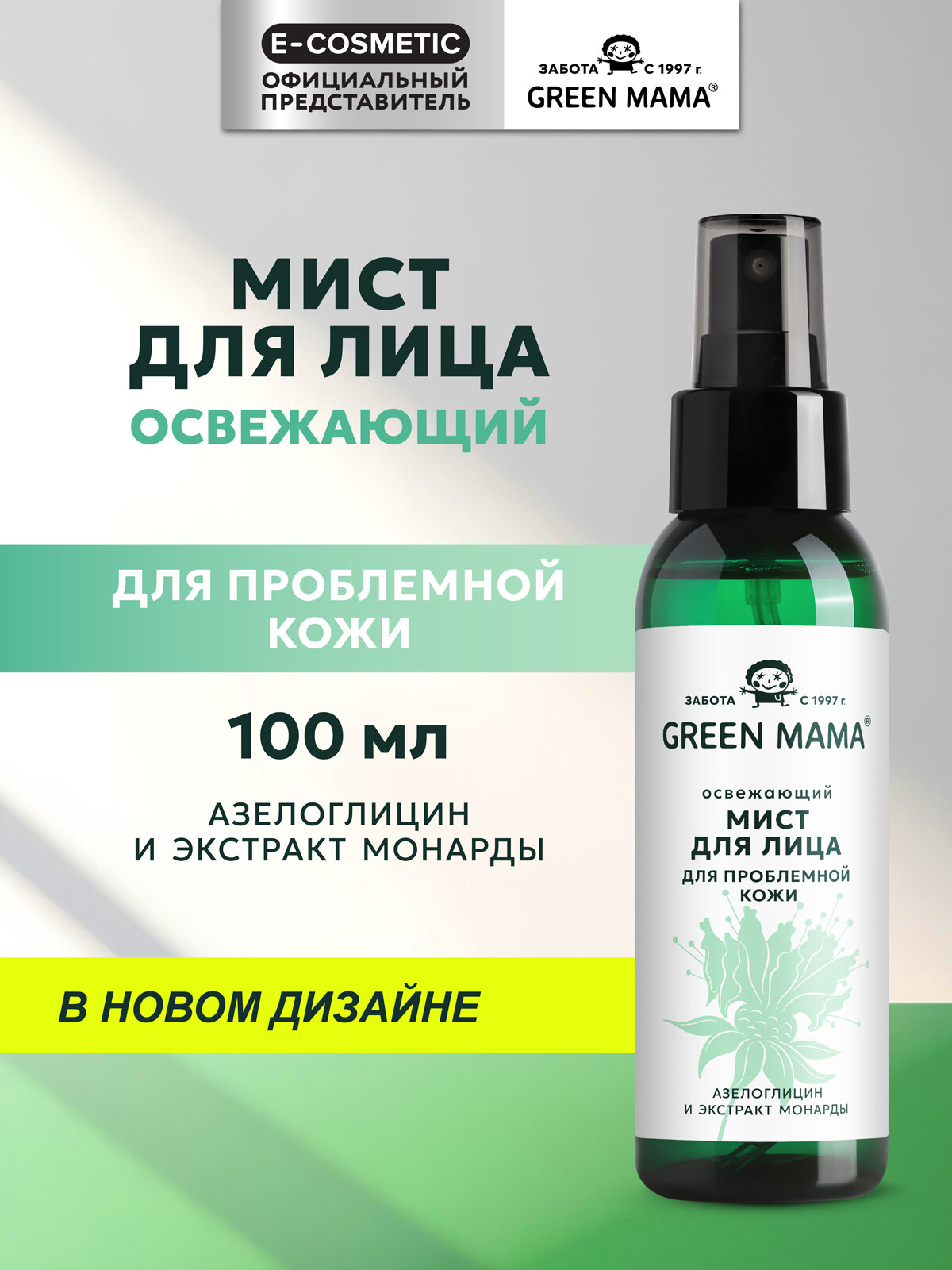 Мист для лица и тела освежающий GREEN MAMA с экстрактом монарды 100 мл