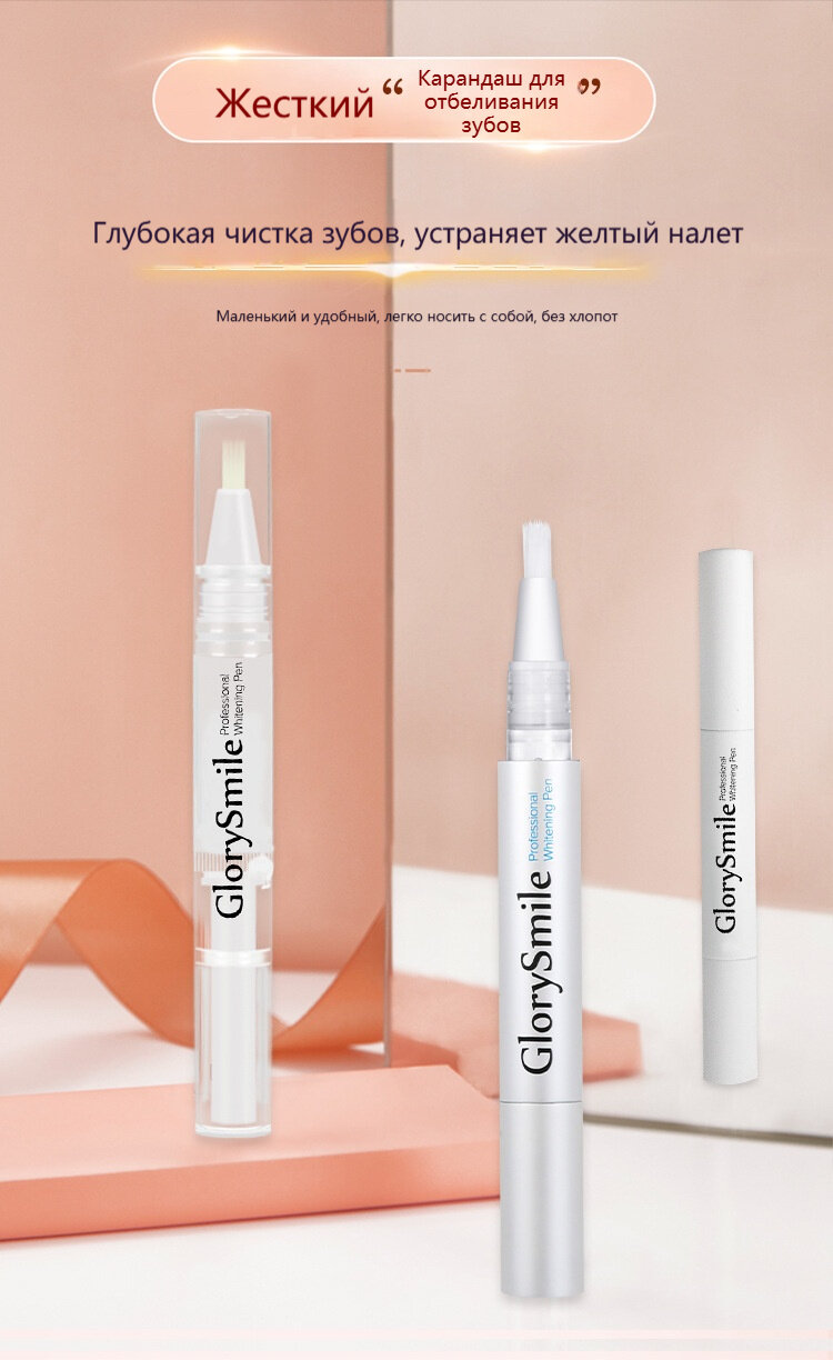 Гель для отбеливания зубов, отбеливающий карандаш, отбеливающие полоски для зубов, отбеливающий гель для зубов