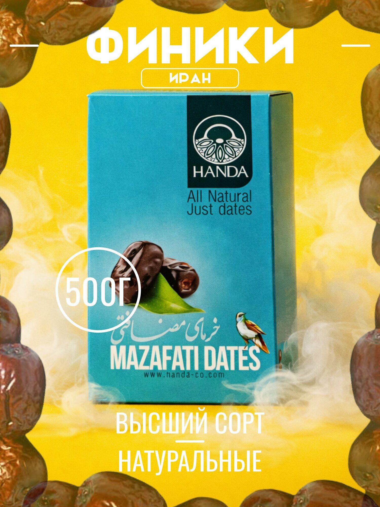 Финики нового, высшего сорта, Производство Иран, 500г