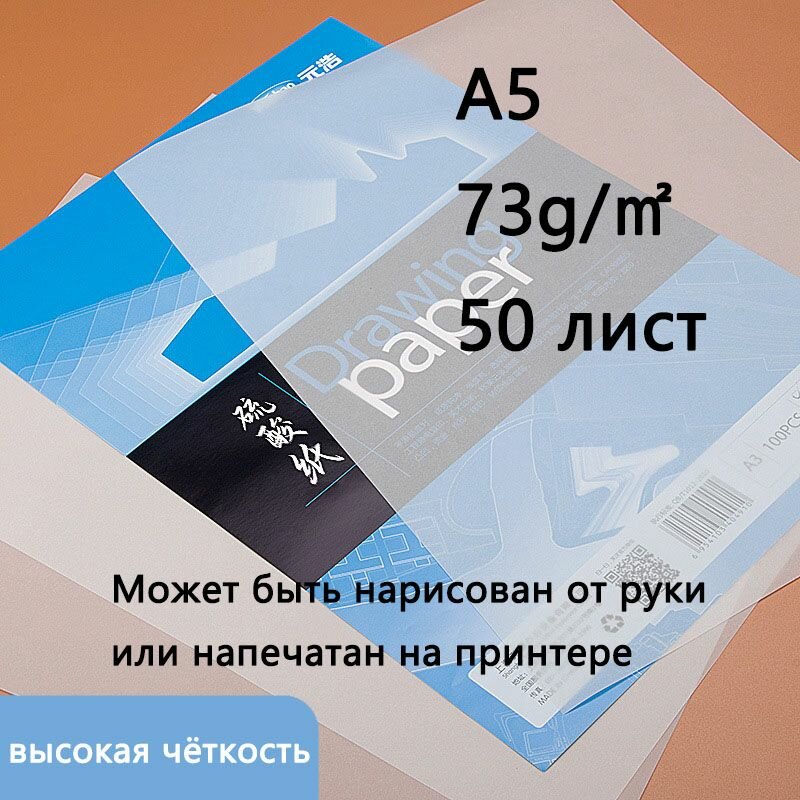 Калька A5 (14.8 21 см), 50 лист, шт