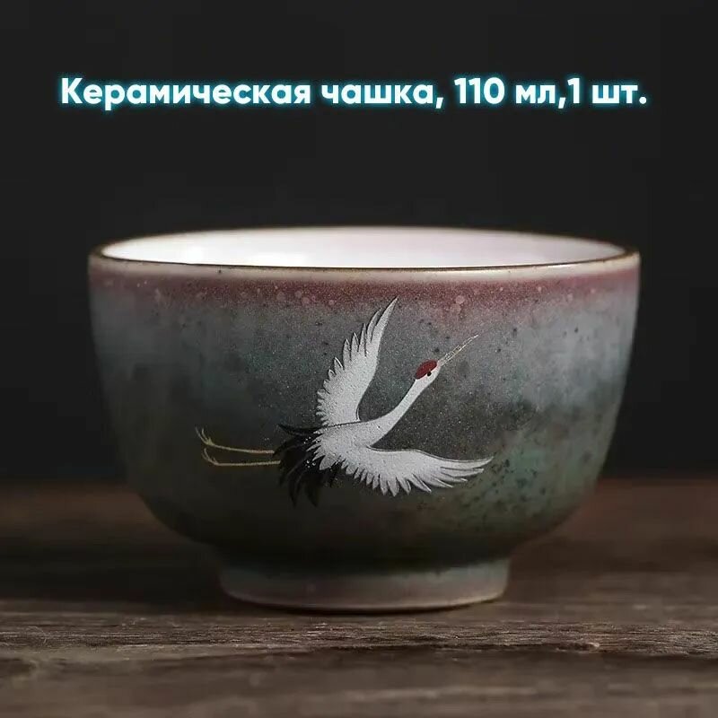Чашка, 110 мл, 1 шт