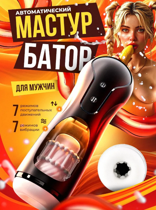 Мастурбатор мужской автоматический, вакуумный мастурбатор с имитацией минета, искусственная вагина