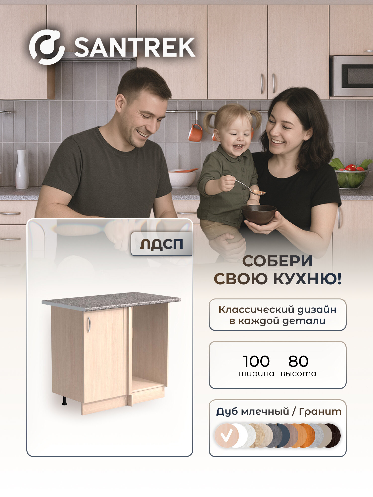 Кухонный гарнитур SANTREK Модуль напольный угловой 100 дуб млечный ЛДСП, столешница цвет гранит
