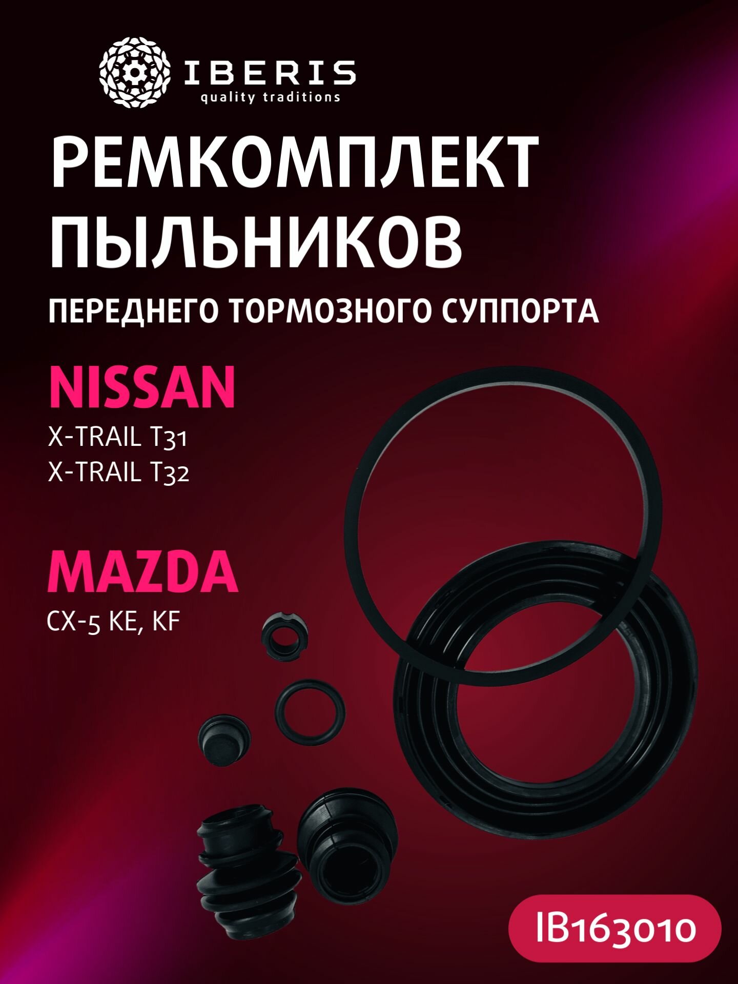 Ремкомплект пыльников переднего тормозного суппорта AKEBONO D60ММ Ниссан Икстрейл Т31 Т32, Мазда ЦХ-5, NISSAN X-TRAIL T31 -14 T32 -22, MAZDA CX-5 KE -17 KF 17-, 410014BA0A, 401009