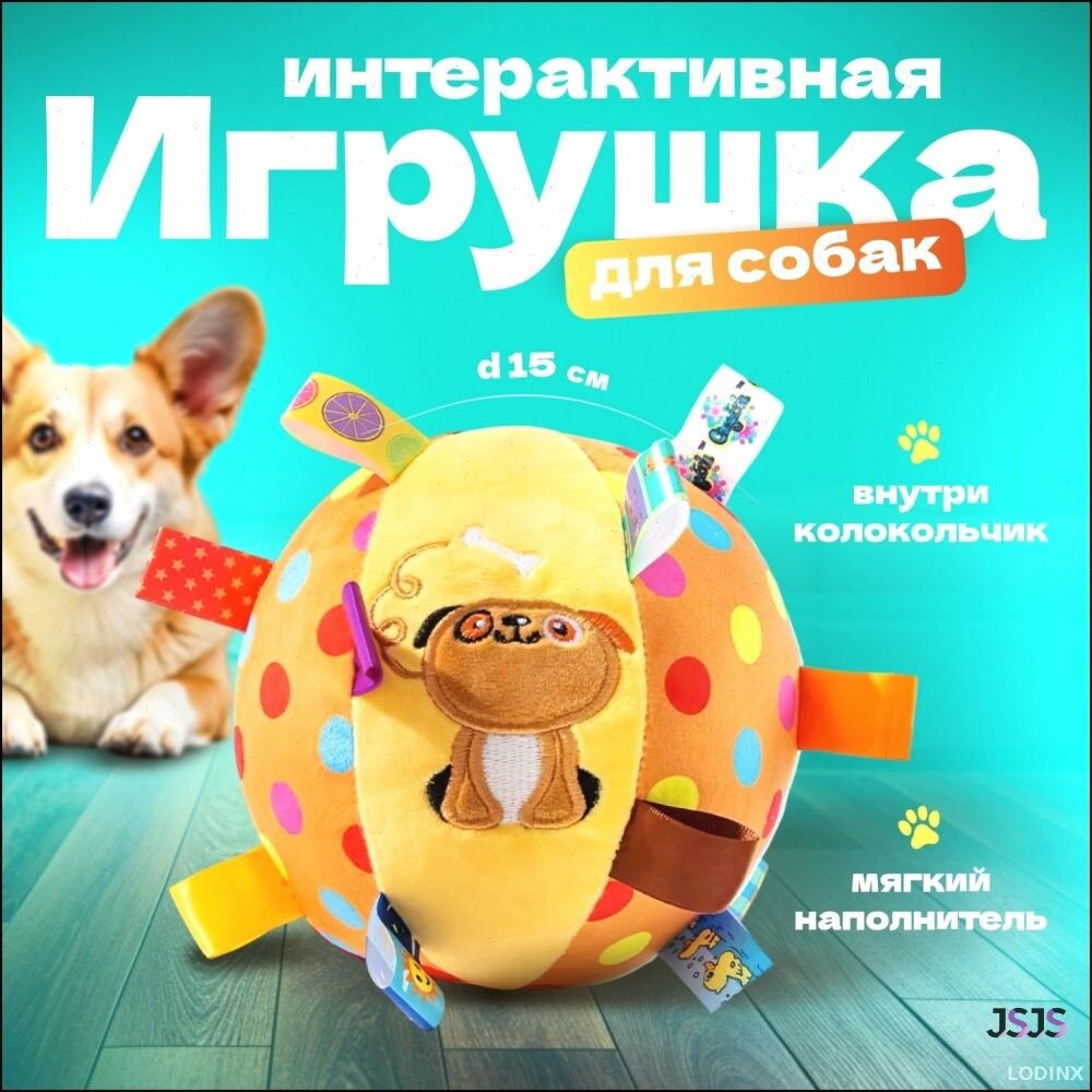 Игрушка для собак интерактивная, мячик для собак