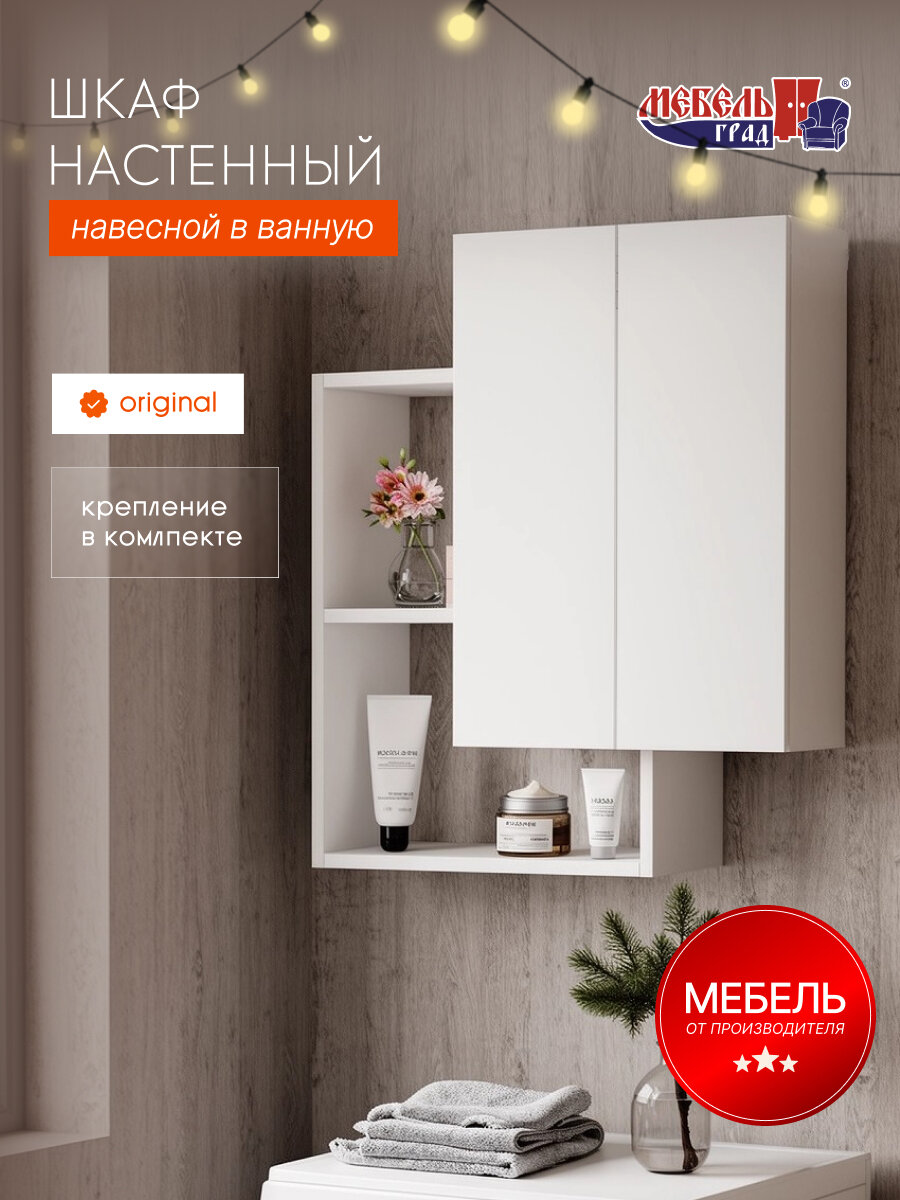 Шкаф навесной в ванную белый Эко