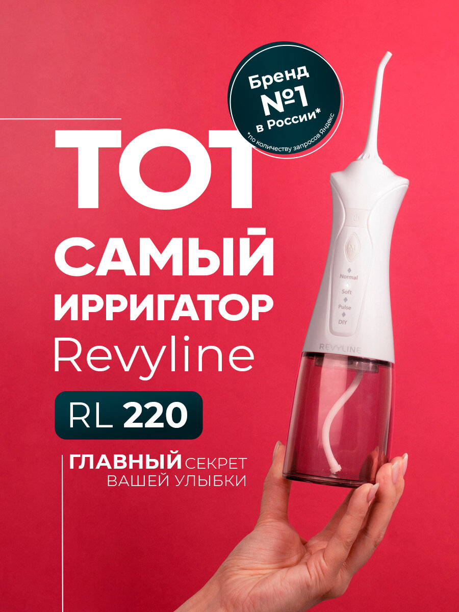 Ирригатор для зубов и десен Revyline RL 220 белый портативный, для полости рта, для брекетов, для имплантов, дорожный