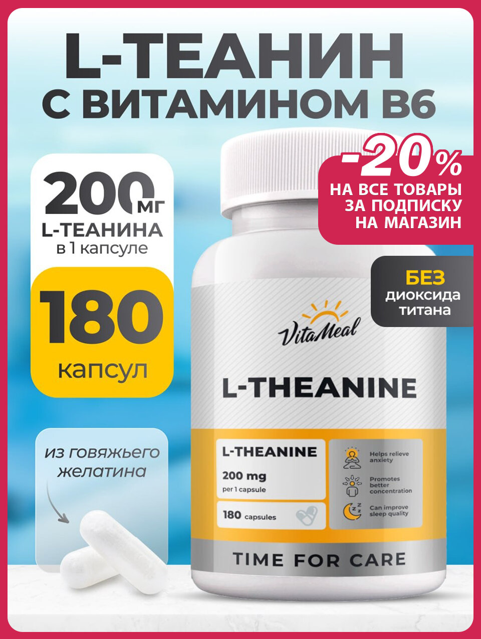 Л Теанин 200 мг с витамином В6, L-theanine, 180 капсул для улучшения концентрации внимания