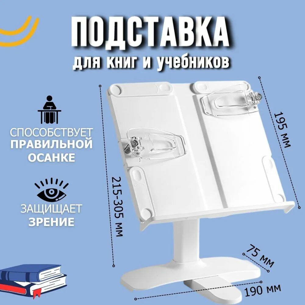 Подставка для книг