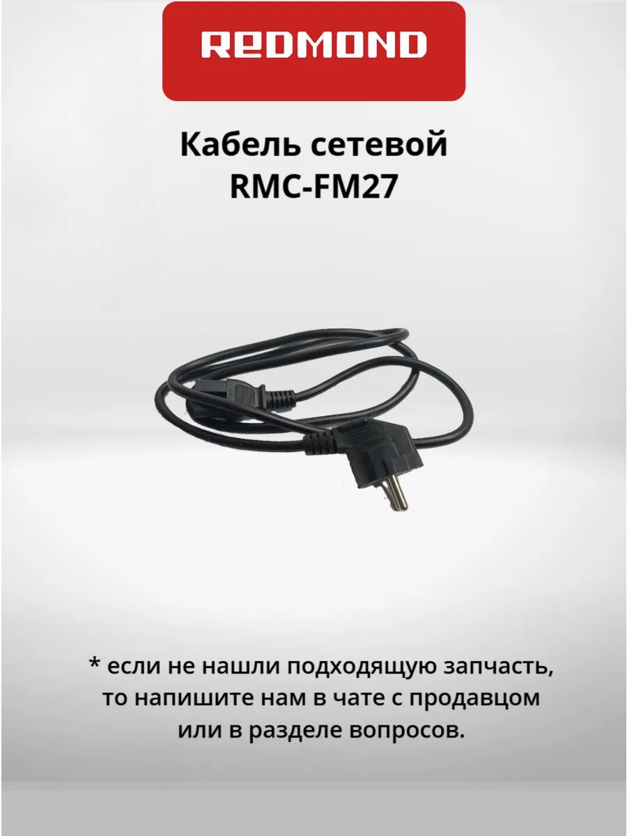 Кабель сетевой RMC-FM27