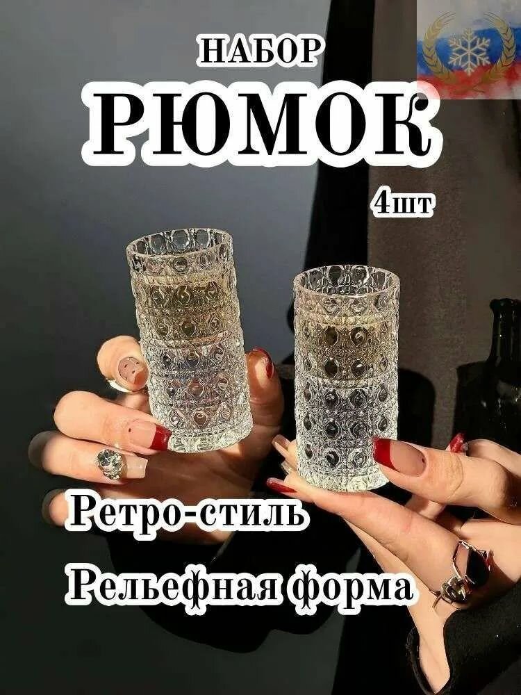 Стопка, 30 мл, 4 шт — фото 1