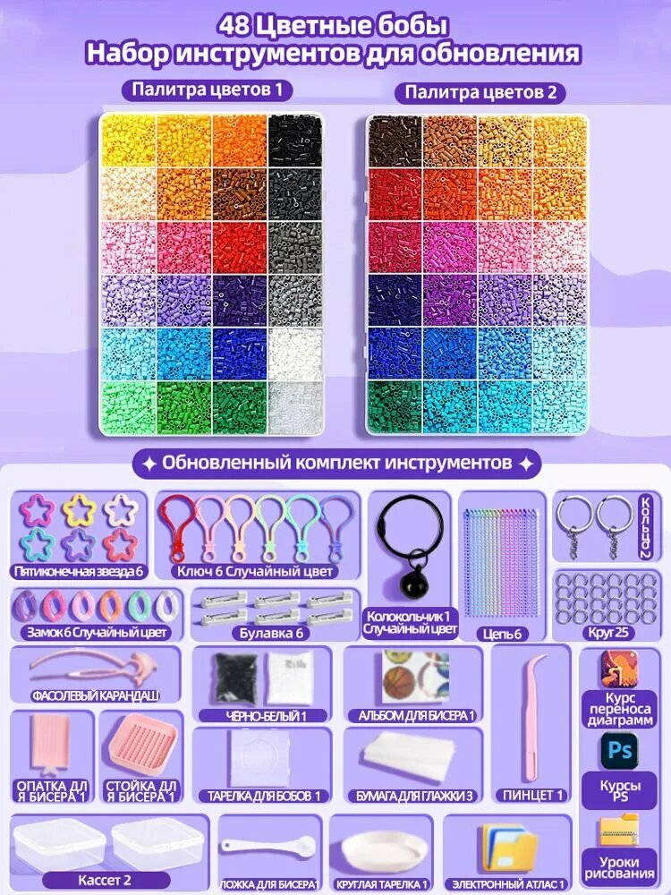 Термомозаика - набор для творчества.48 цвета. Фасоль с одной веточкой 2.6мм,30000 зерен. Развивающие игрушки от 3 лет, По 1000 черных и белых зерен в подарок