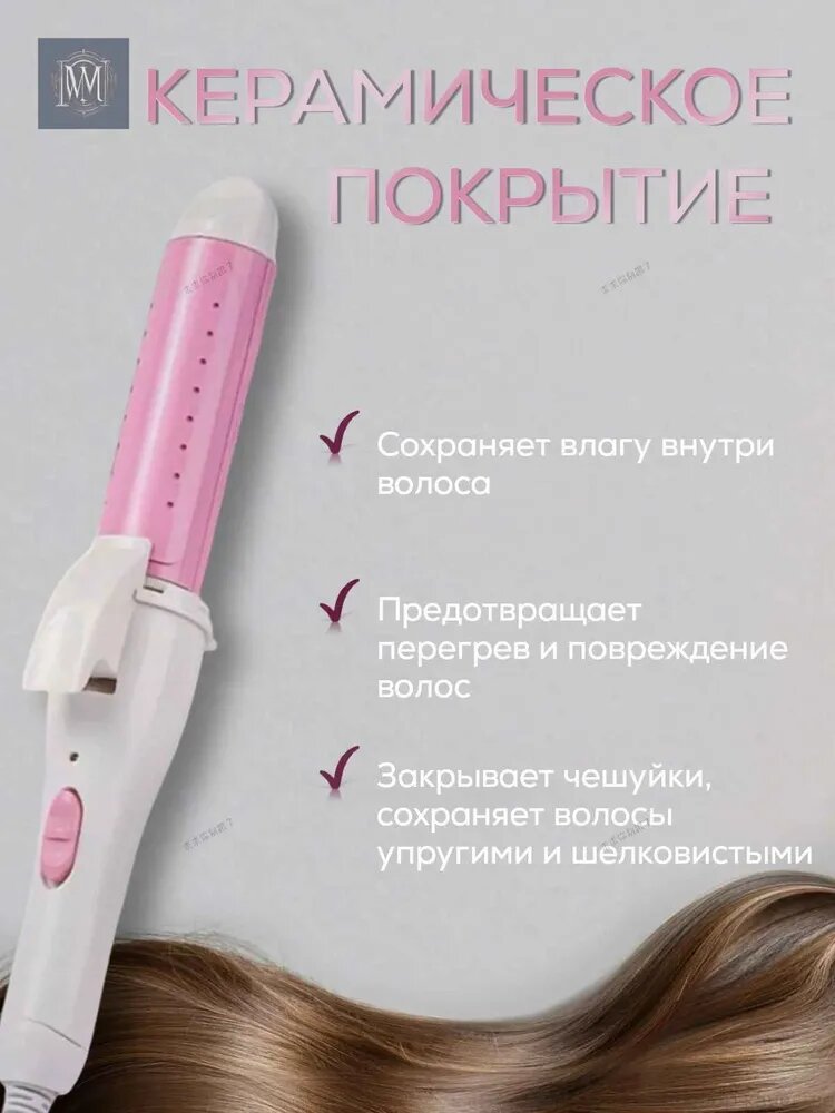 Плойка для завивки волос