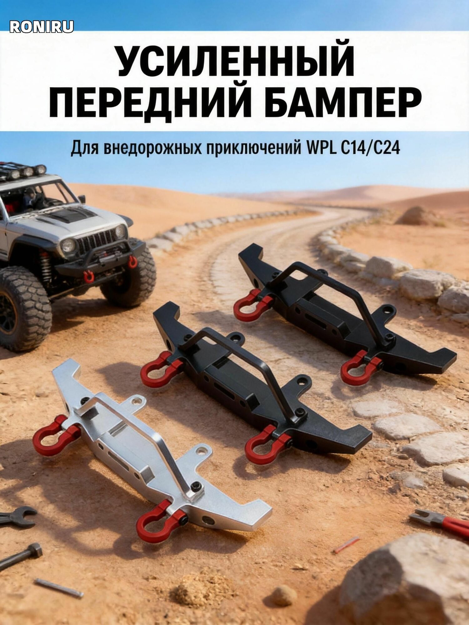 Передний металлический бампер для WPL C14 C24 C24-1 1/16 RC, серебристый 122 мм x 31 мм замена для радиоуправляемых моделей