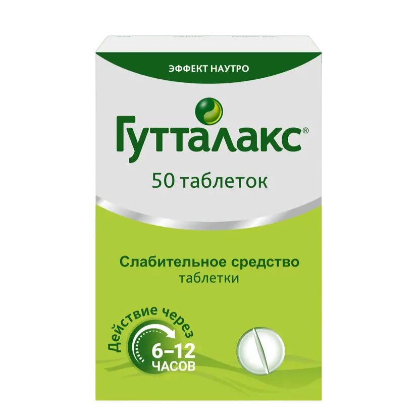 Гутталакс таблетки 5 мг 50 шт