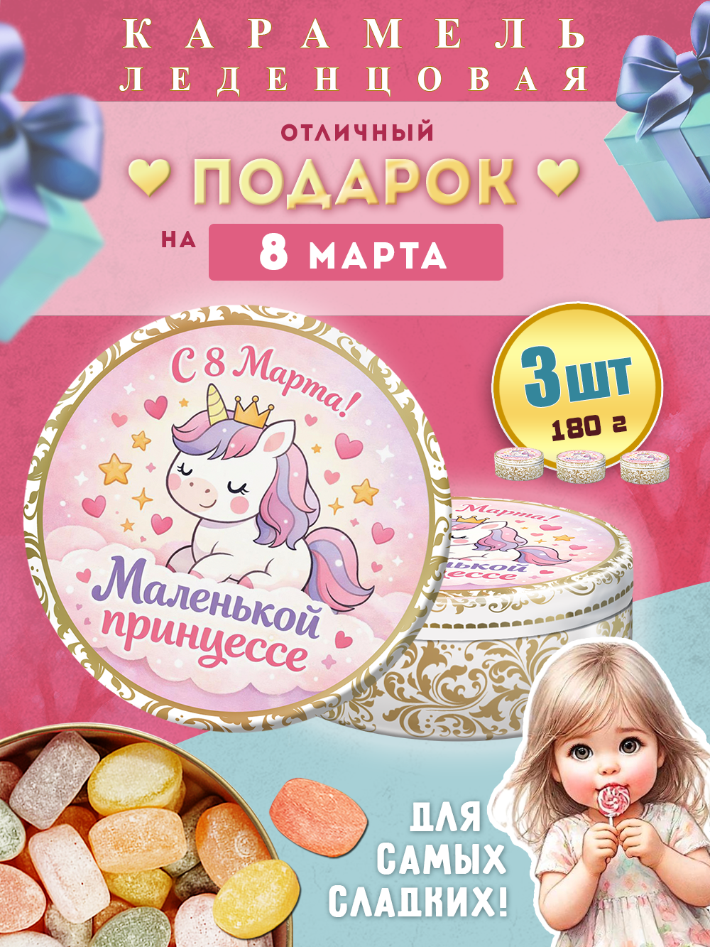 Леденцы карамель Wooden Dreams сувенирная "Маленькой принцессе", ассорти, без ГМО, в жестянной банке, 3 шт