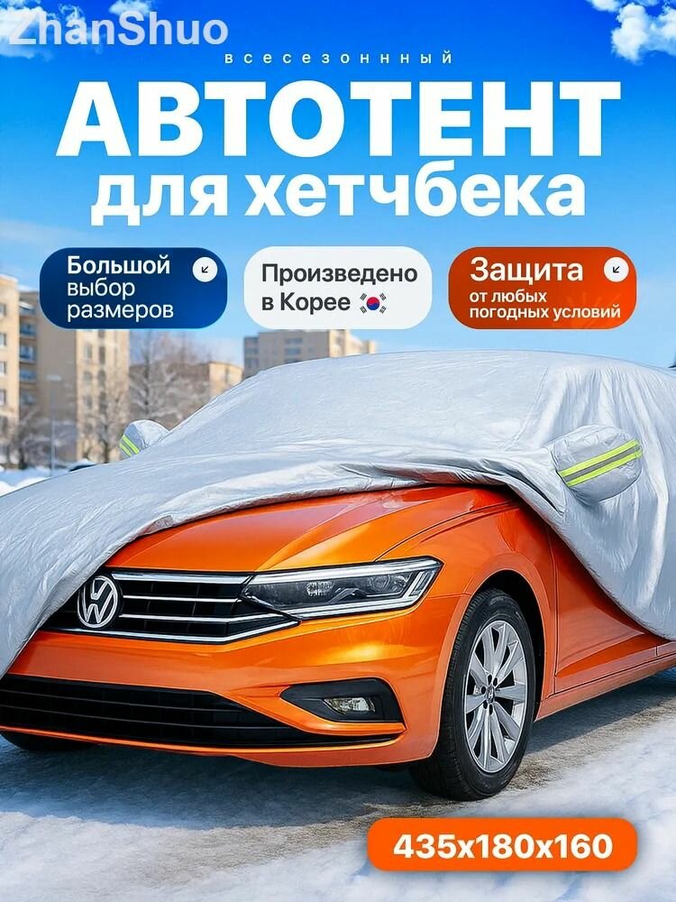 Чехол на автомобиль