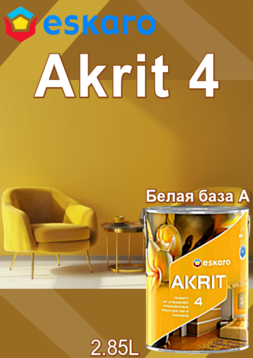 Глубокоматовая интерьерная краска Eskaro Akrit 4, база А, 2,85л.