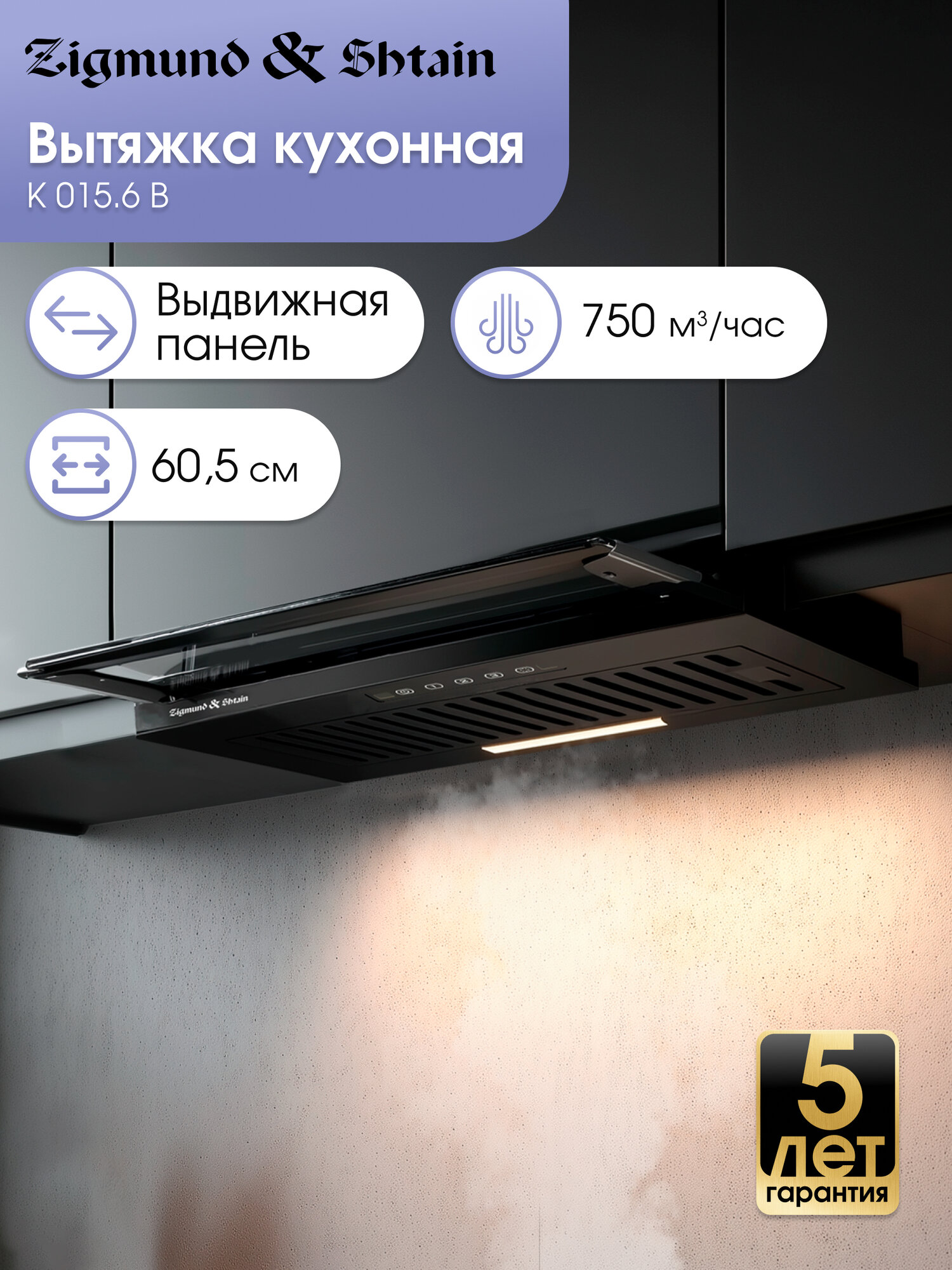 Кухонная вытяжка встраиваемая Zigmund & Shtain K 015.6 B, 750 куб. м/час, черный