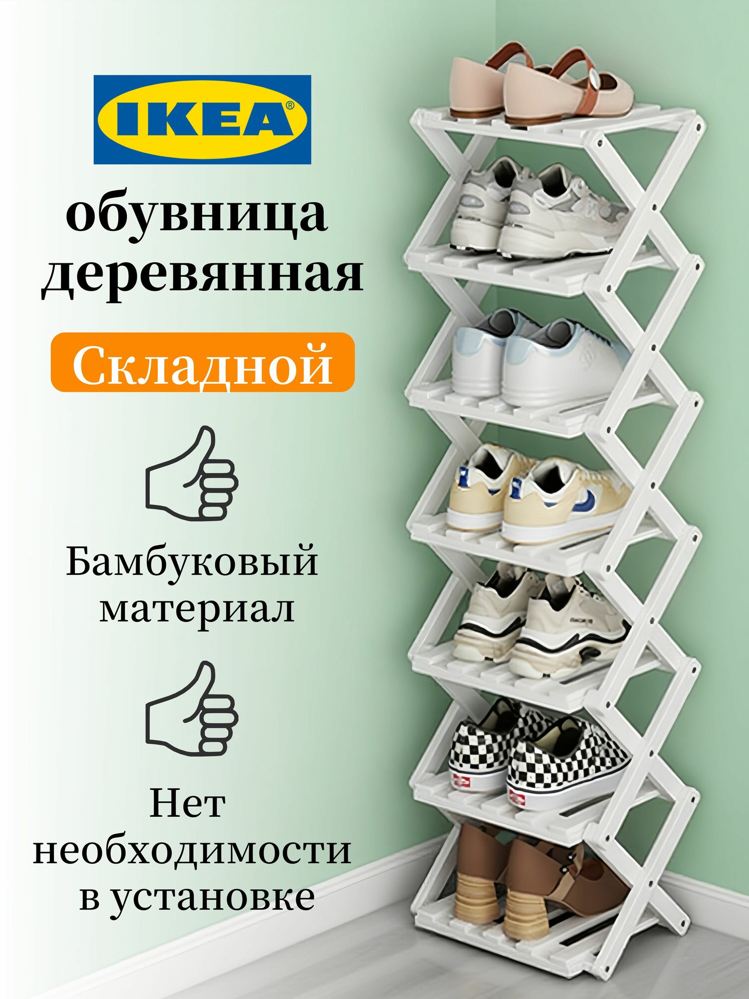 IKEA Обувница, Бамбук, 26х26х105 см