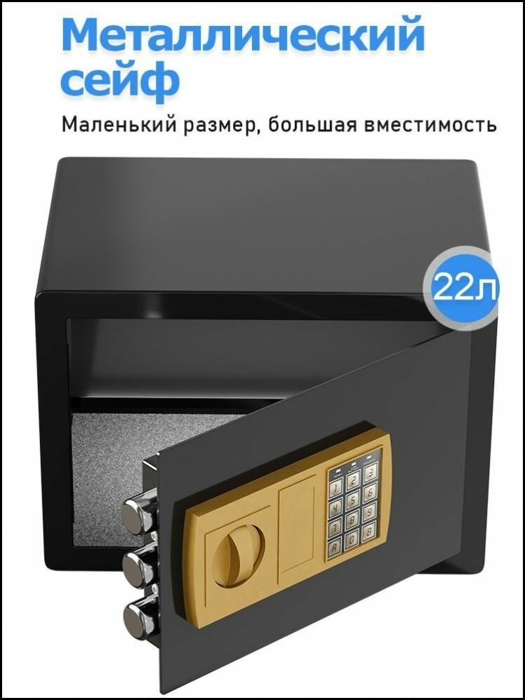 Эксклюзивный сейфкопилка для денег и документов 20x32x20 см с электронным замком и ключами, черный