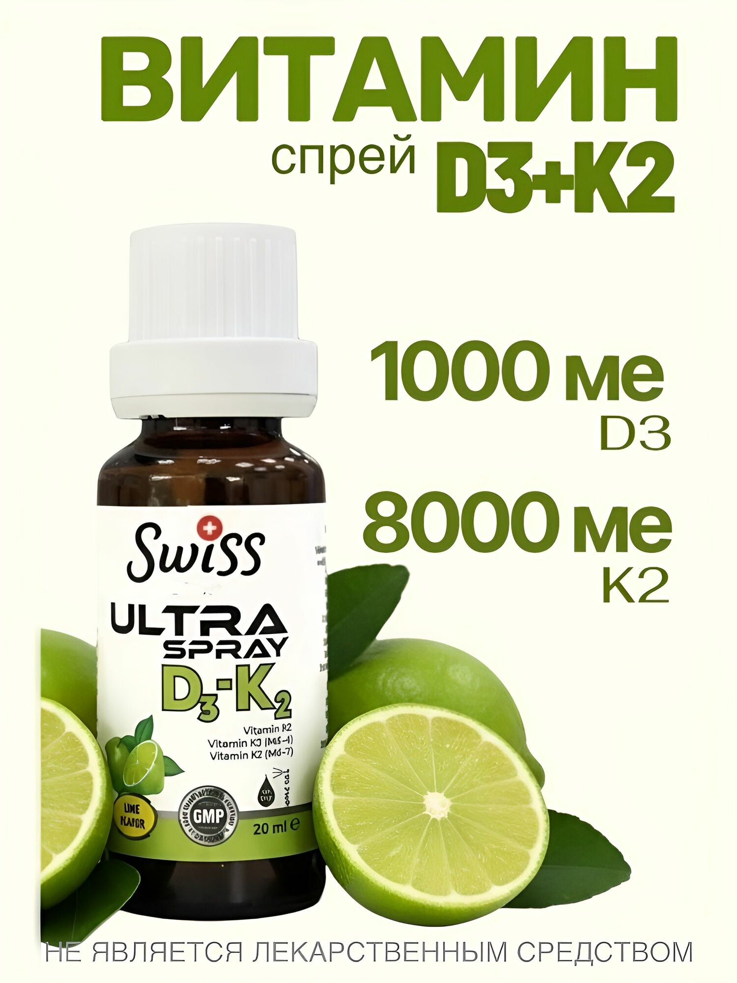 Ultra Spray Vitamin D3+K2 Swiss , Ультра Витамин Д3 + К2 Swiss 20 мл